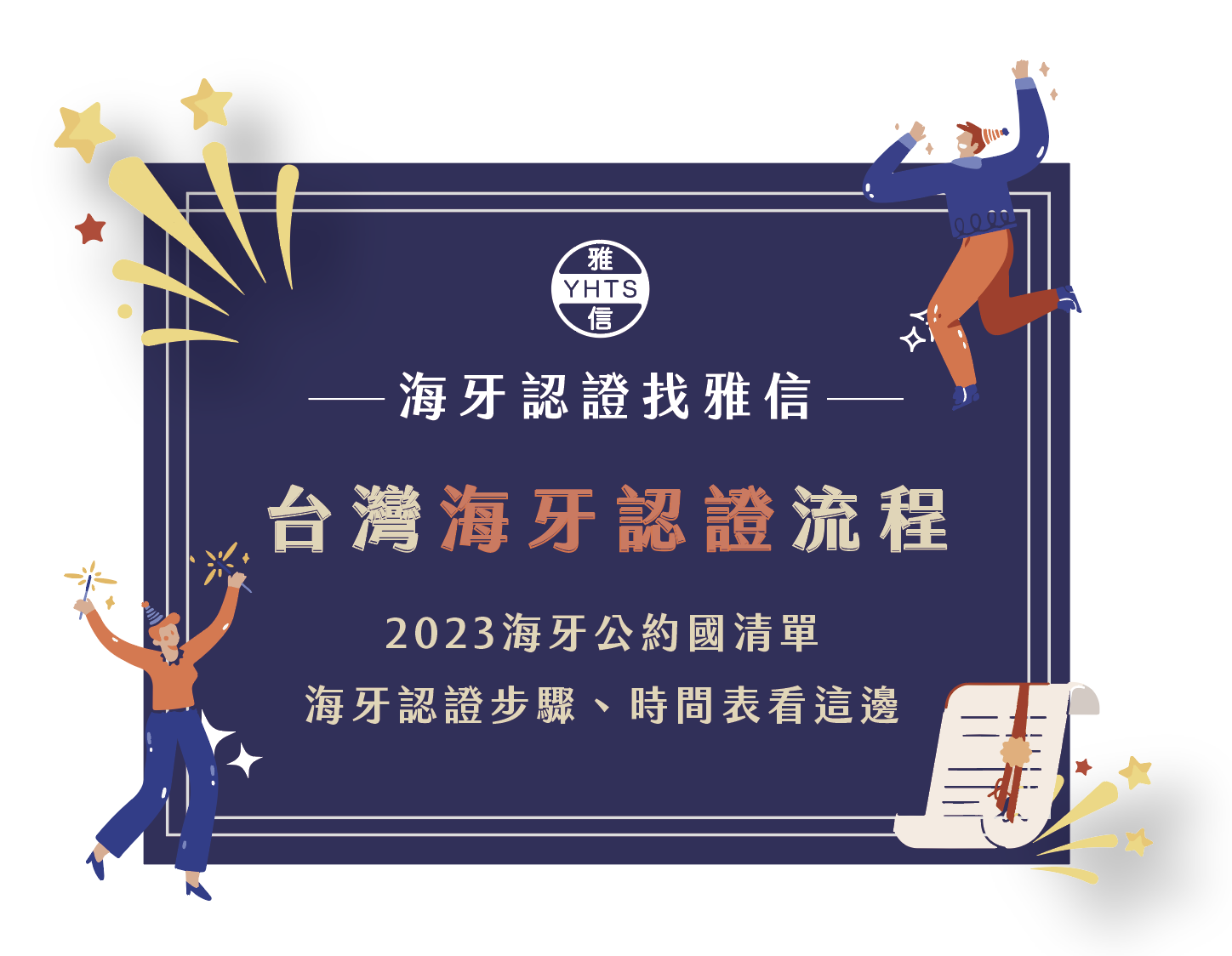 雅信翻譯 YAHSIN Translation Service